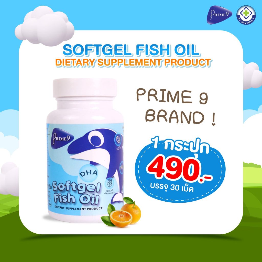 PRIME9 DHA ซอฟเจลน้ำมันปลา DHA สำหรับเด็ก เสริมภูมิคุ้มกัน บำรุงสมองและ ...