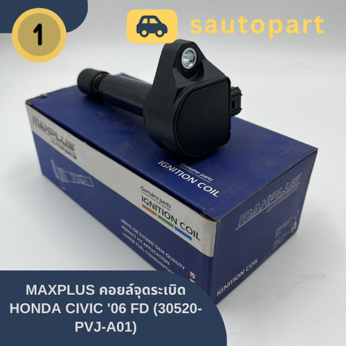 MAXPLUS คอยล์จุดระเบิด HONDA CIVIC '06 FD (30520-PVJ-A01) | Shopee Thailand