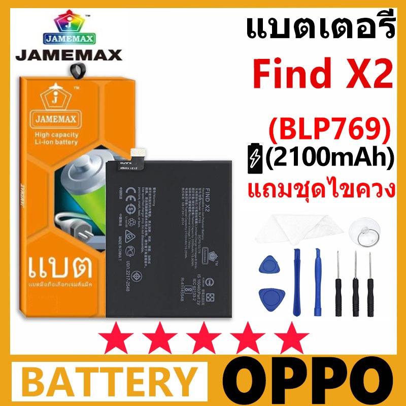 JAMEMAX Battery OPPO Find X2 รุ่น BLP769 รับประกันชุดไขควงฟรี 99 วัน | Shopee Thailand