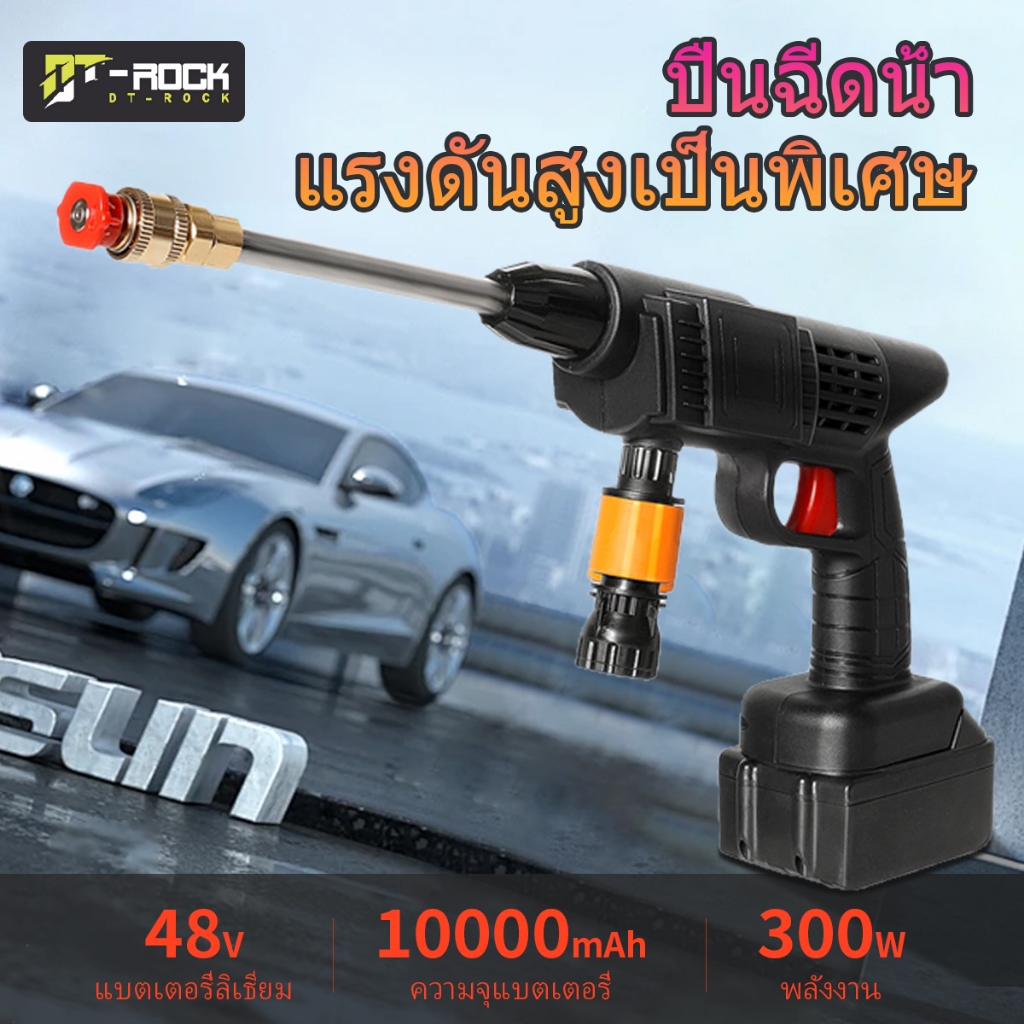 Dt-Rock ปืนฉีดน้ำแรงดันสูงไร้สาย เครื่องฉีดน้ำแรงดันสูง เครื่องฉีดน้ำ ...