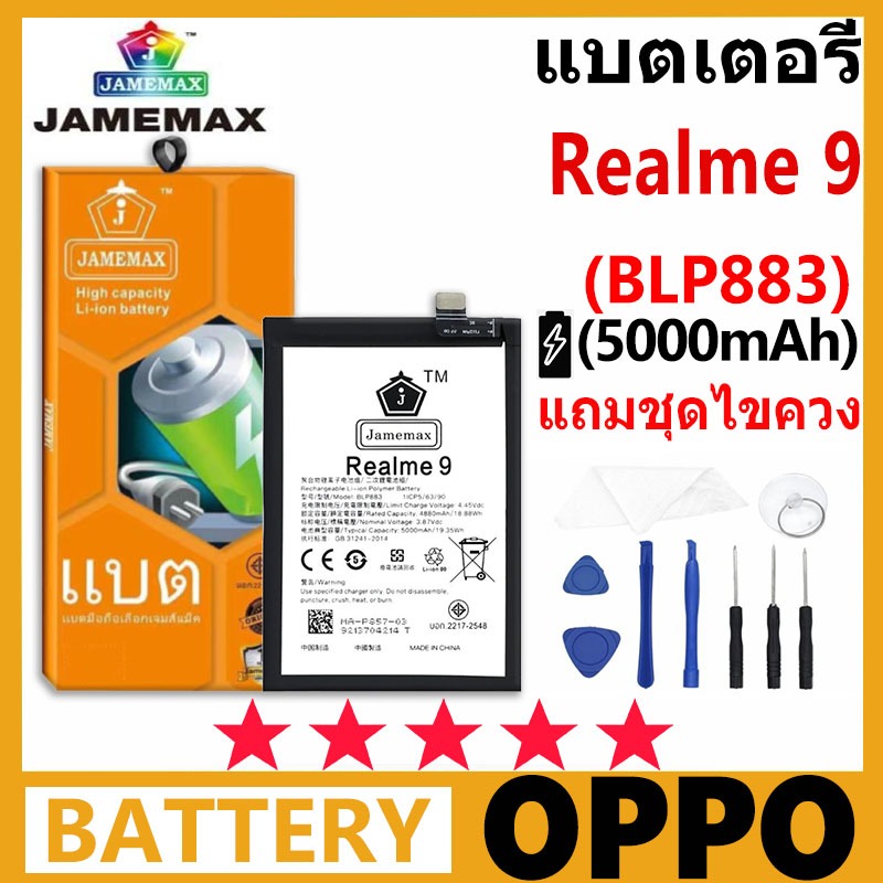 JAMEMAX แบตเตอรี่ OPPO Realme 9 รุ่น BLP883 ชุดไขควงฟรี รับประกัน 99 ...