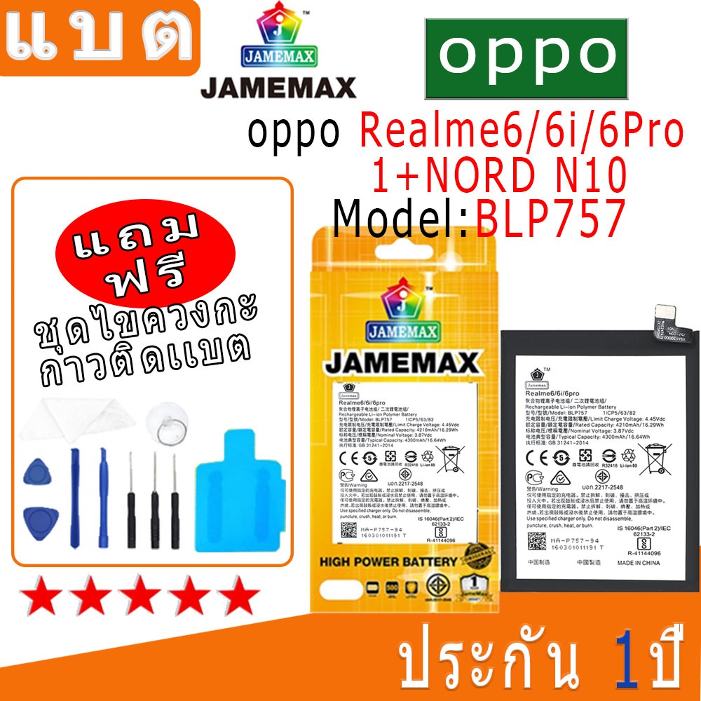 แบต Battery OPPO Realme 6/ 6i / 6Pro /1+NORD N10 Model BLP757 งาน พร้อม ...