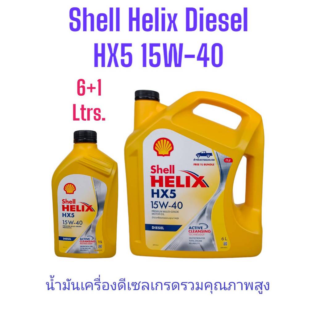 Shell Helix Diesel HX5 SAE15W-40/6ลิตร,7ลิตรและ8ลิตร.Premium Multi ...