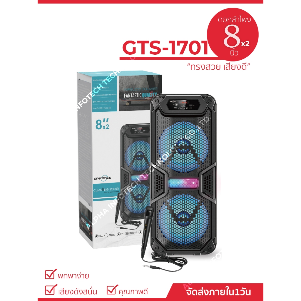 ลำโพง BLUETOOTH ไร้สาย รุ่น GTS-1701 ดอกลำโพงขนาด 8 นิ้ว 2 ดอก ลำโพงคาราโอเกะ ลำโพงบลูทูธแสง ...