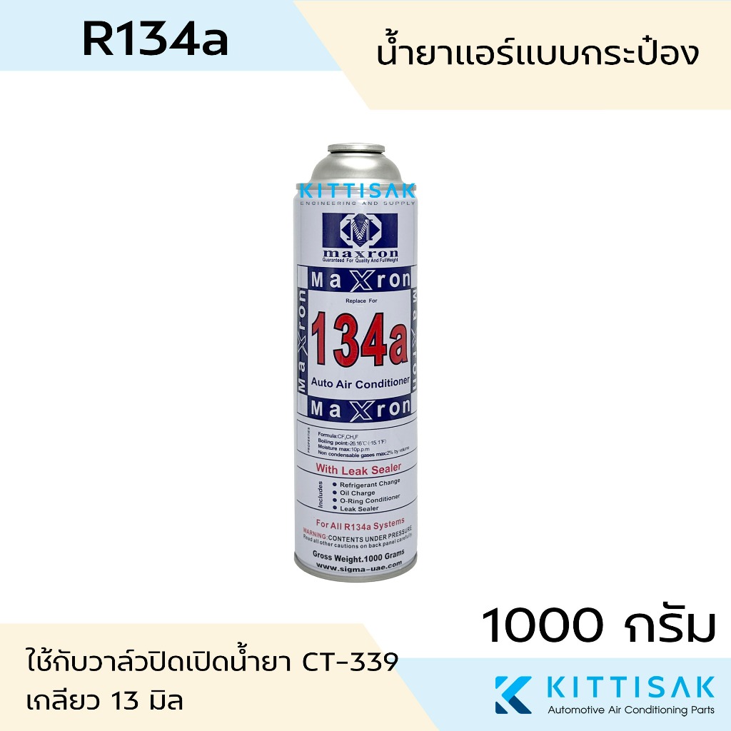 Maxron น้ำยาแอร์ R134a ขนาด 1000 กรัม น้ำยากระป๋อง แอร์รถยนต์ ตู้เย็น | Shopee Thailand