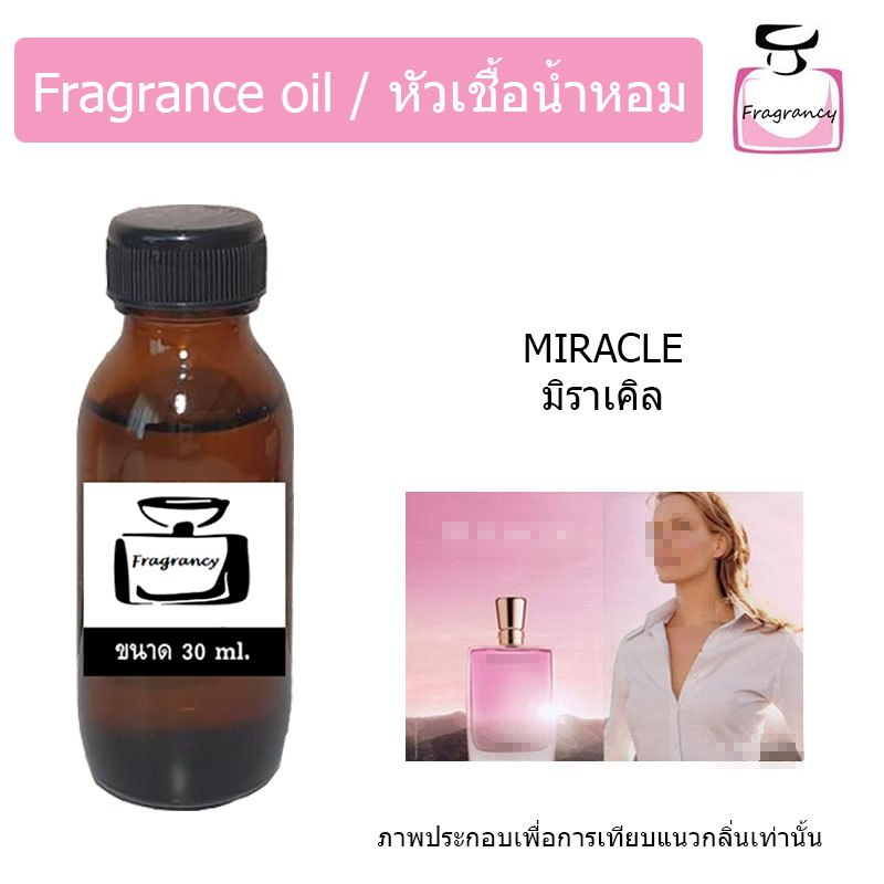 หัวน้ำหอมเข้มข้น แท้ 100% กลิ่น มิราเคิล (Mirac W) | Shopee Thailand