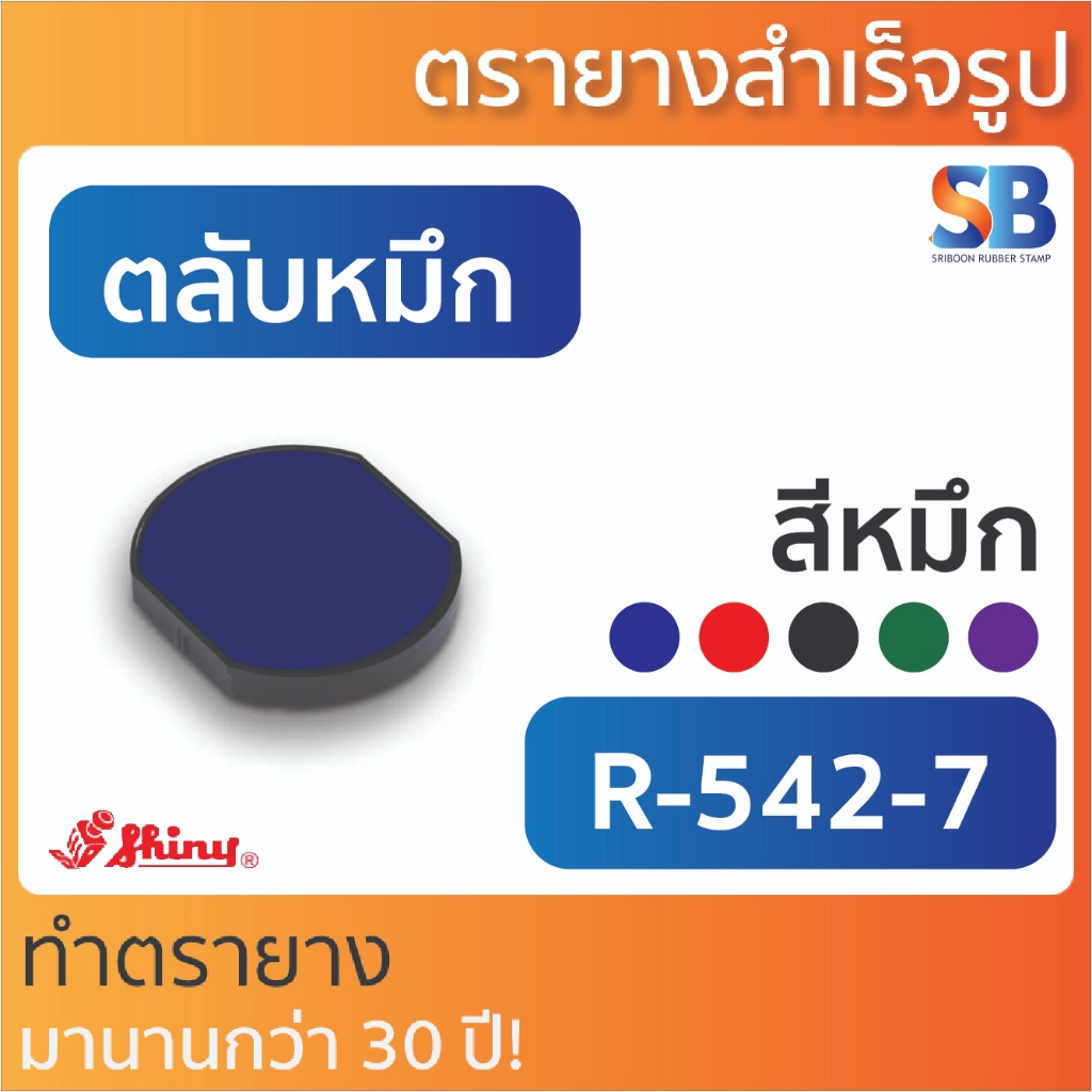 (ตลับหมึก) ตรายางหมึกในตัว Shiny รุ่น R-542 ขนาดวงกลม 42 mm | Shopee Thailand