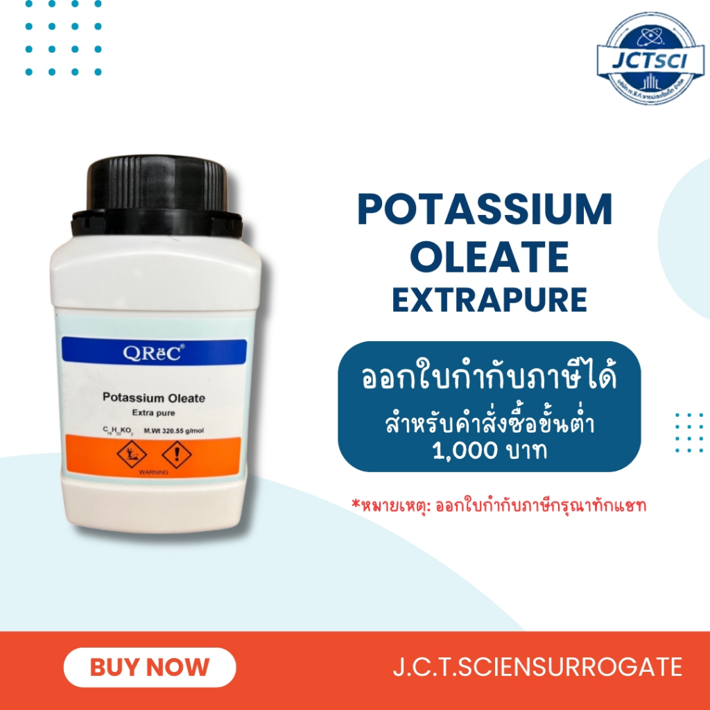 Potassium Oleate, Extra pure / 250g / สารโพแทสเซียมโอลิเอต (P5210-3 ...