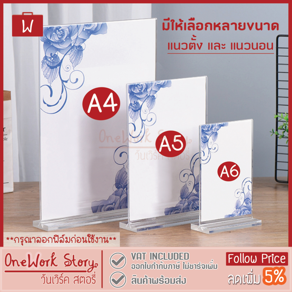 Oneworkstory ป้ายอะคริลิคตั้งโต๊ะ |2.7mm QC ️ตั้ง/นอนฺ B8 B7 A4 A5 A6 ...