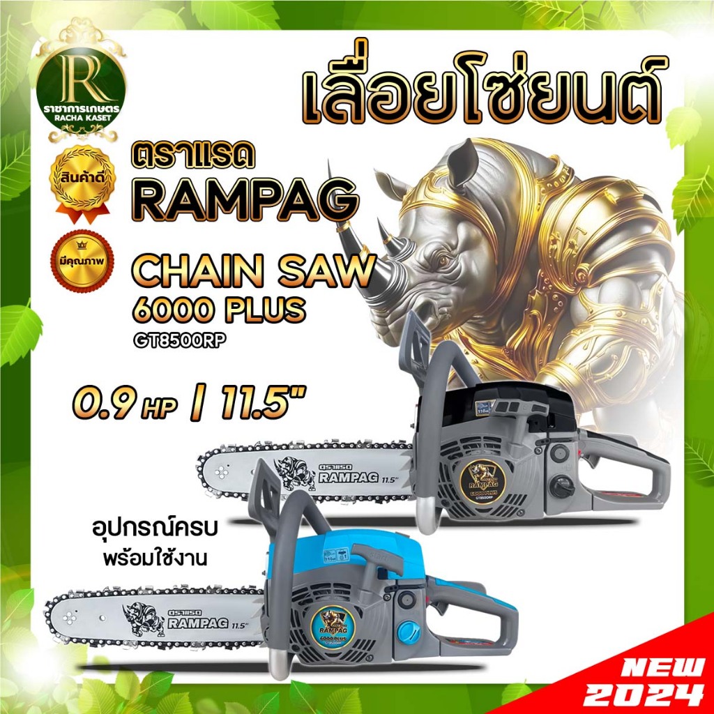 เลื่อยยนต์ กระทิงดำ /Rampag Gold 6000 รุ่นใหม่ล่าสุด 2024 บาร์ 11.5 ...