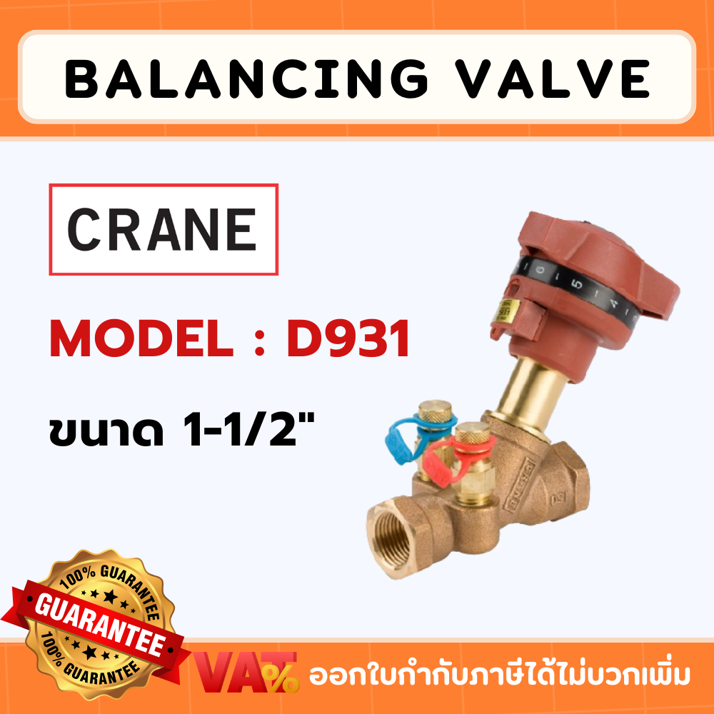 CRANE Balancing Valve ขนาด 1-1/2" บาลานซ์ซิ่งวาล์ว ยี่ห้อCRANE วาล์ว ...