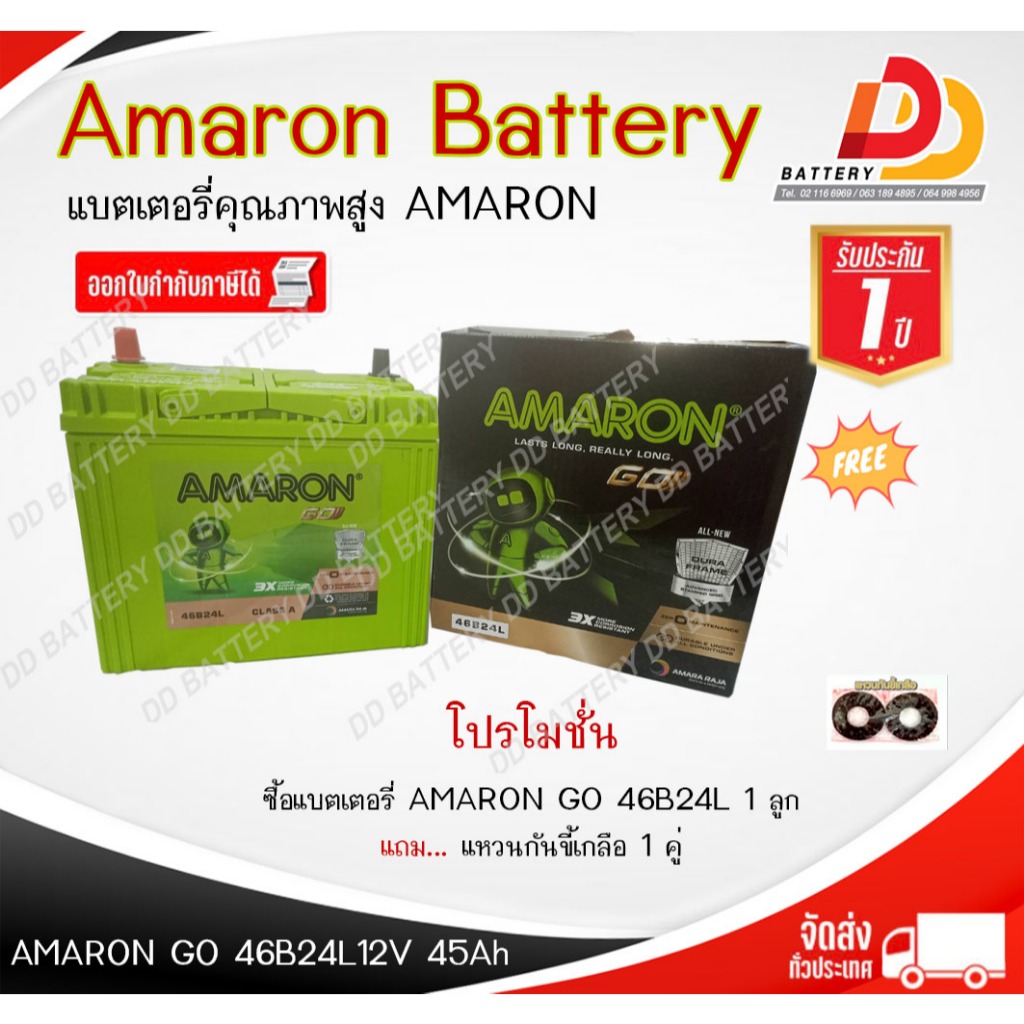 AMARON GO 46B24R / L-SMF แบตรถยนต์ แบบแห้ง พร้อมใช้ 12V 45Ah | Shopee ...