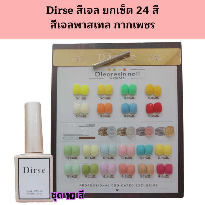 Dirse Set 24 สี สีเจลพาสเทล กากเพชร สียอดฮิต สีเจลทาเล็บ | Shopee Thailand