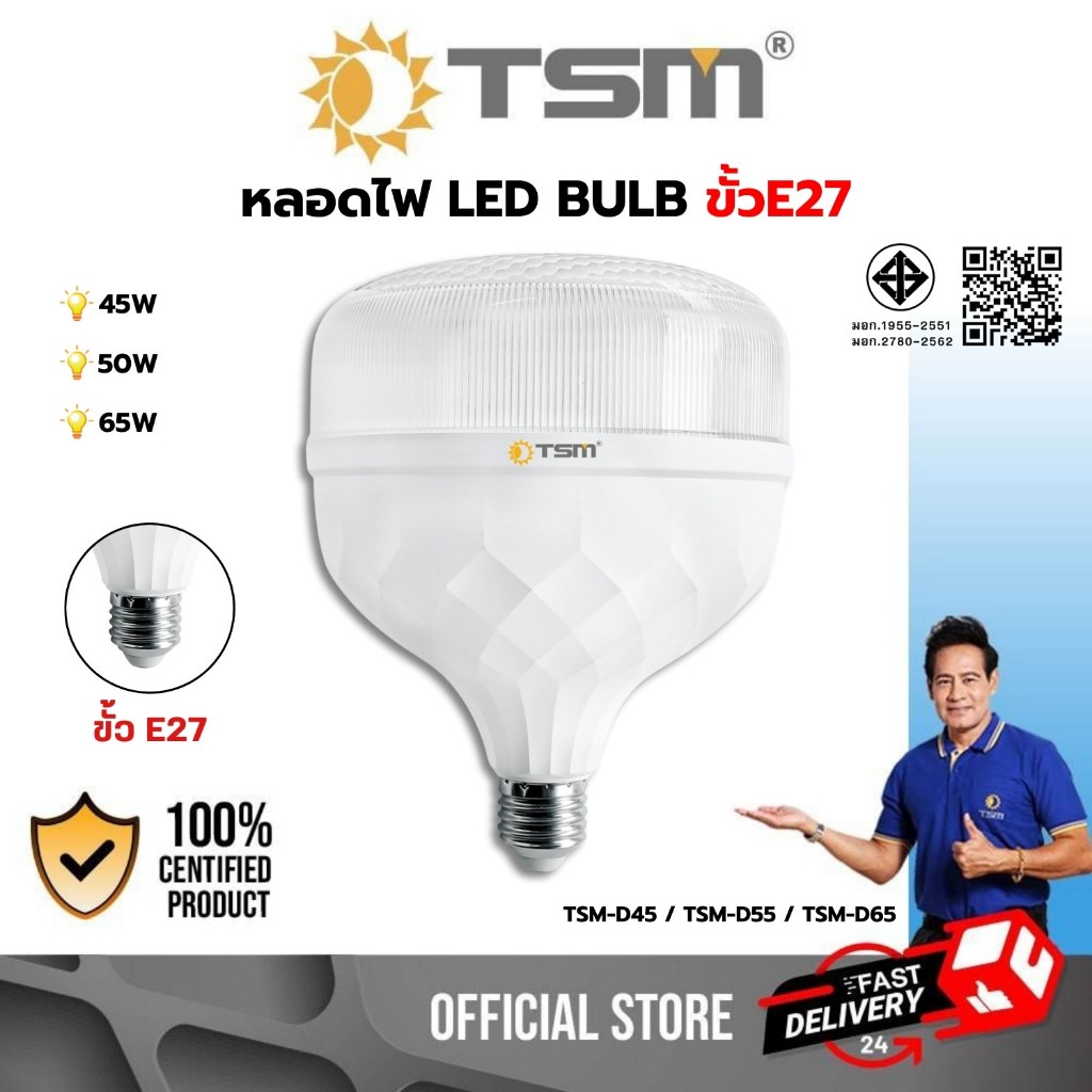 หลอดไฟ LED BULB ขั้วE27 แสงสีขาว แสงวอร์ม 45W 55W 65W รุ่น TSM-D45,TSM-D55,TSM-D65 ไฟ หลอดLED ...