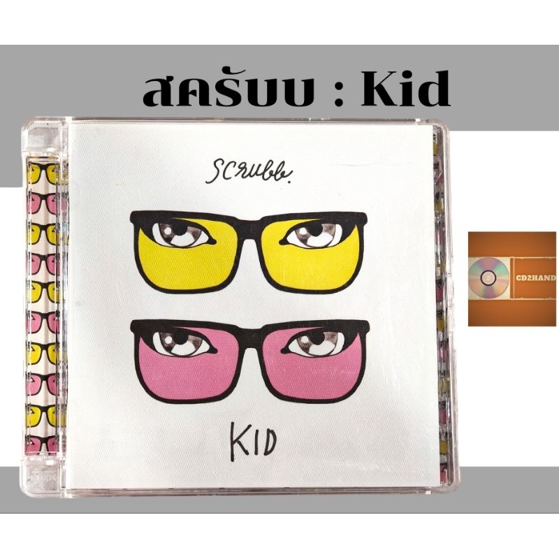 ซีดีเพลง แผ่นcd อัลบั้มเต็ม วง Scrubb สครับบ อัลบั้ม Kid ค่าย ...