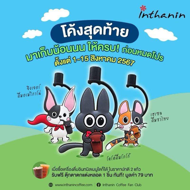 (ทักลด50%) พร้อมส่ง ตุ๊กตาแต่งหลอด Inthanin แท้ | Shopee Thailand