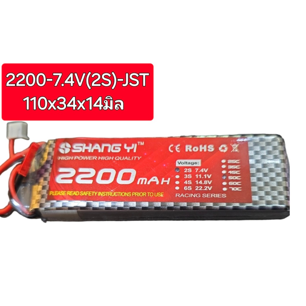 แบตเตอรี่ แบต แบตลิโพ SHANGYI 2200mAh 7.4V(2S) / 11.1V (3S)/ 14.8 (4S ...