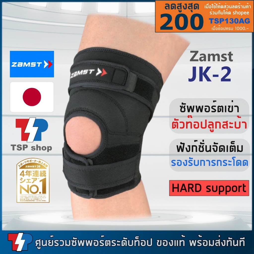 Zamst JK-2 knee support ที่รัดสะบ้าเข่า ซัพพอร์ตเข่า สำหรับผู้มีปัญหาลูกสะบ้า พยุงเข่า โดยแบรนด์ ...