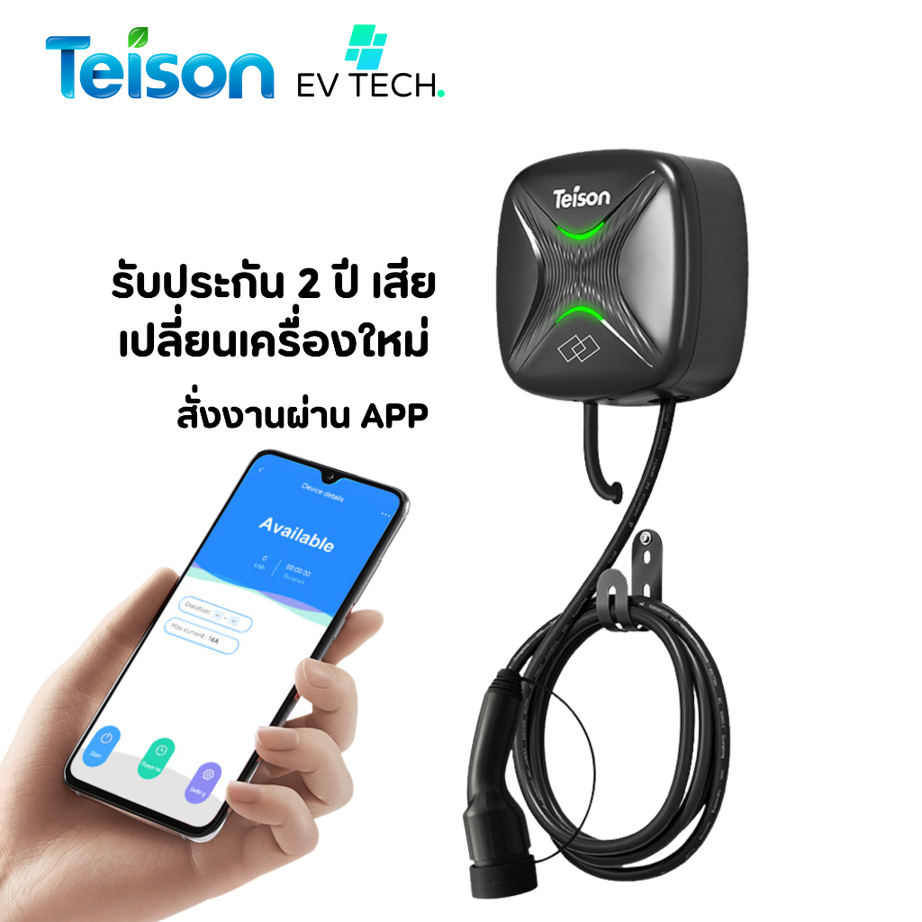 Teison Smart EV Charger Mini Wallbox 7 KW. รุ่นสายยาว 5 เมตร ฟรีชุดแขวน ...
