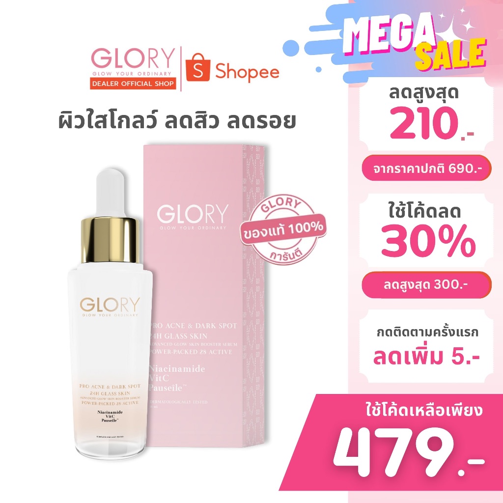 [กรอกโค้ด 30WOW99] แท้ 💯 GLORY กลอรี่เซรั่มแก้มใส (Advanced Glow Skin Booster Serum) ขนาด 16 ml ...