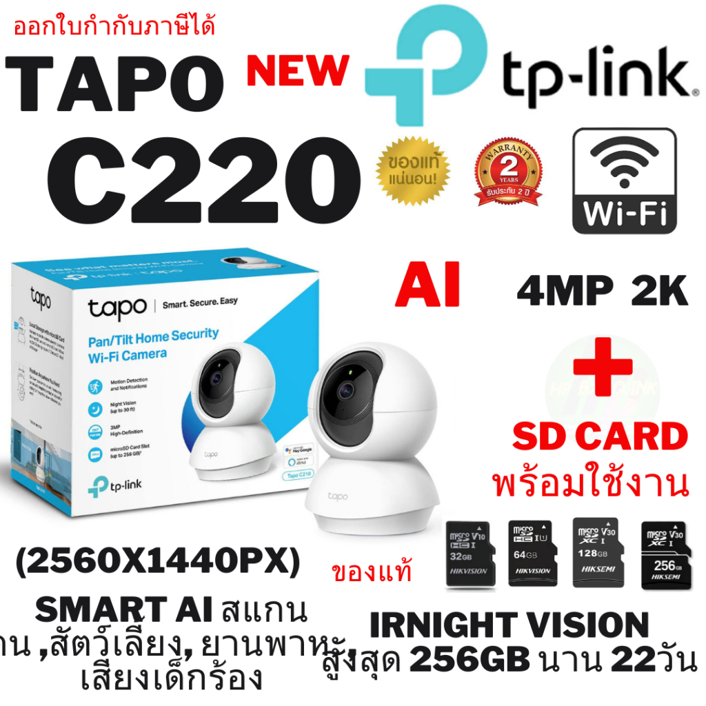⚡️🔥ขายดีส่งไว🔥⚡️กล้องวงจรปิด Tapo C220 4mp 2k Pan/Tilt AI Home Security ...