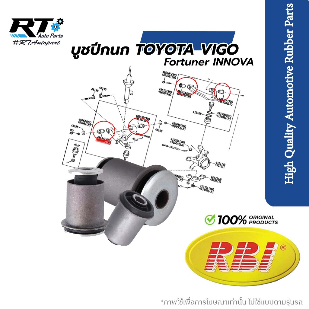RBI บูชปีกนก Toyota Vigo ปี03-12 Innova Fortuner ปี04-15 บู๊ชปีกนก วี ...