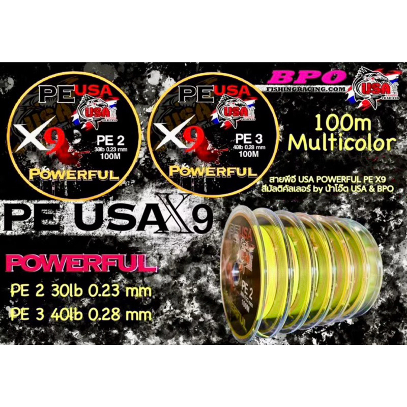 สายพีอี USA POWERFUL PE X9 สีมัลติคัลเลอร์ by น้าโอ๊ต USA & BPO (100 เมตร/ม้วน) | Shopee Thailand