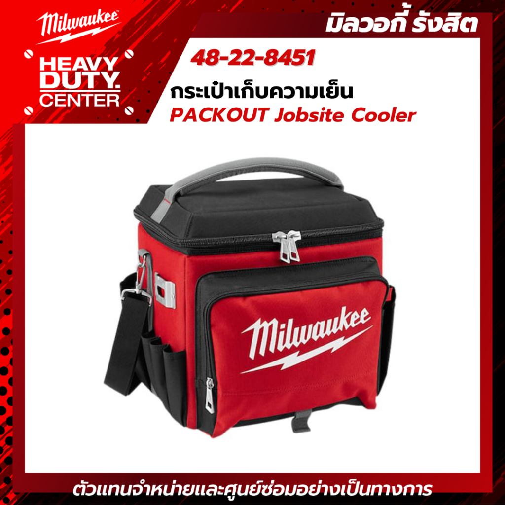 MILWAUKEE | กระเป๋าเก็บความเย็น PACKOUT™ Jobsite Cooler รุ่น 48-22-8250 ...