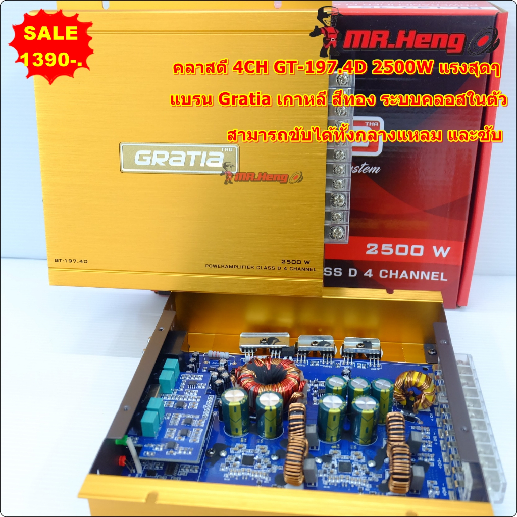 พาเวอร์คลาสดี แอมป์คลาสดี 4CH GRATIA GT-197.4D 2500w ขับกลางแหลม 16 ดอก คลอสในตัว ของใหม่ ...