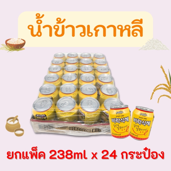 น้ำข้าวเกาหลี 1 ลัง 24 กระป๋อง Sikhye 238ml ชิกฮเย 식혜 น้ำผลไม้เกาหลี เครื่องดื่มเกาหลี | Shopee ...
