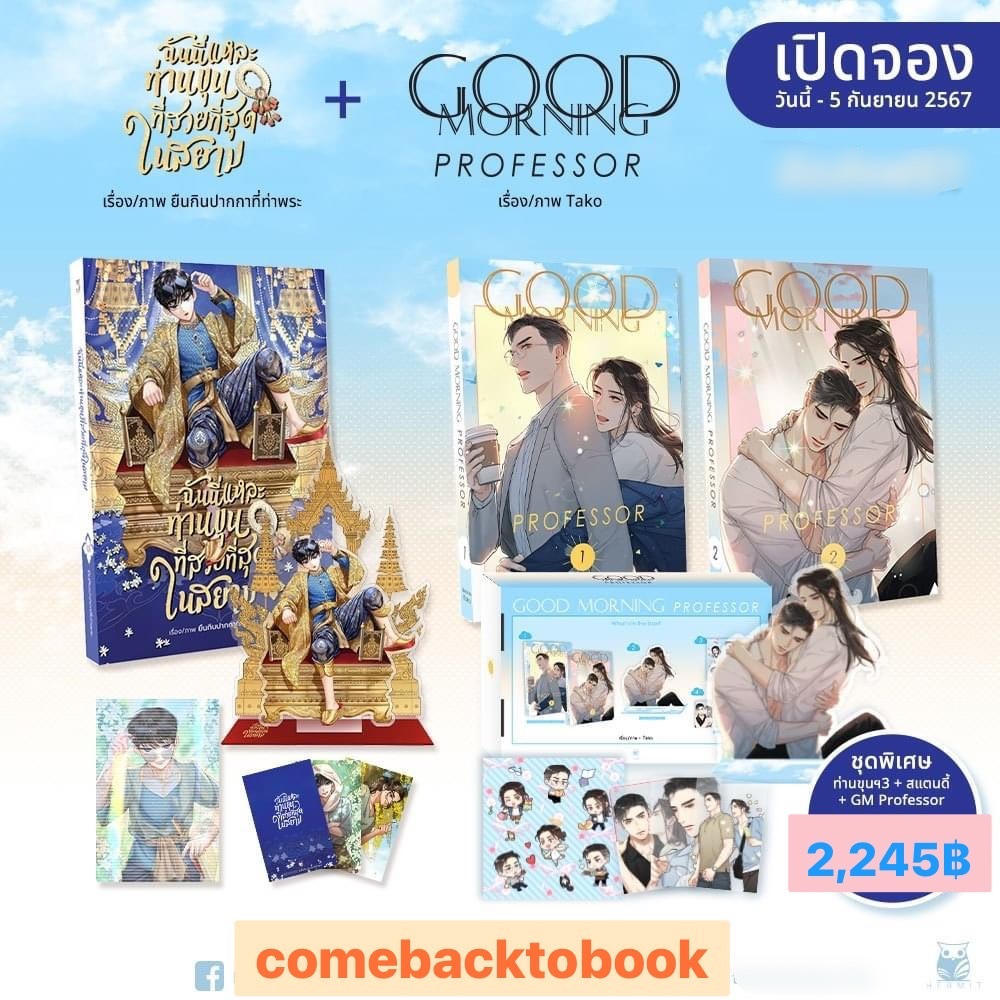 [Pre/คู่] การ์ตูน ฉันนี่แหละท่านขุนที่สวยที่สุดในสยาม เล่ม 3 + Good ...
