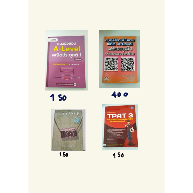 หนังสือเตรียมสอบมือสองหนังสือAlevel tgat | Shopee Thailand