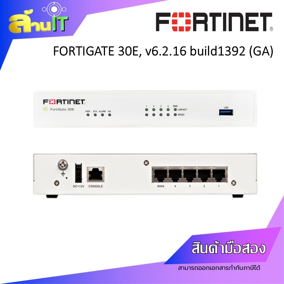 FIREWALL NGFW FORTINET FORTIGATE 30E v6.2.16 build1392 / USED / สินค้า ...