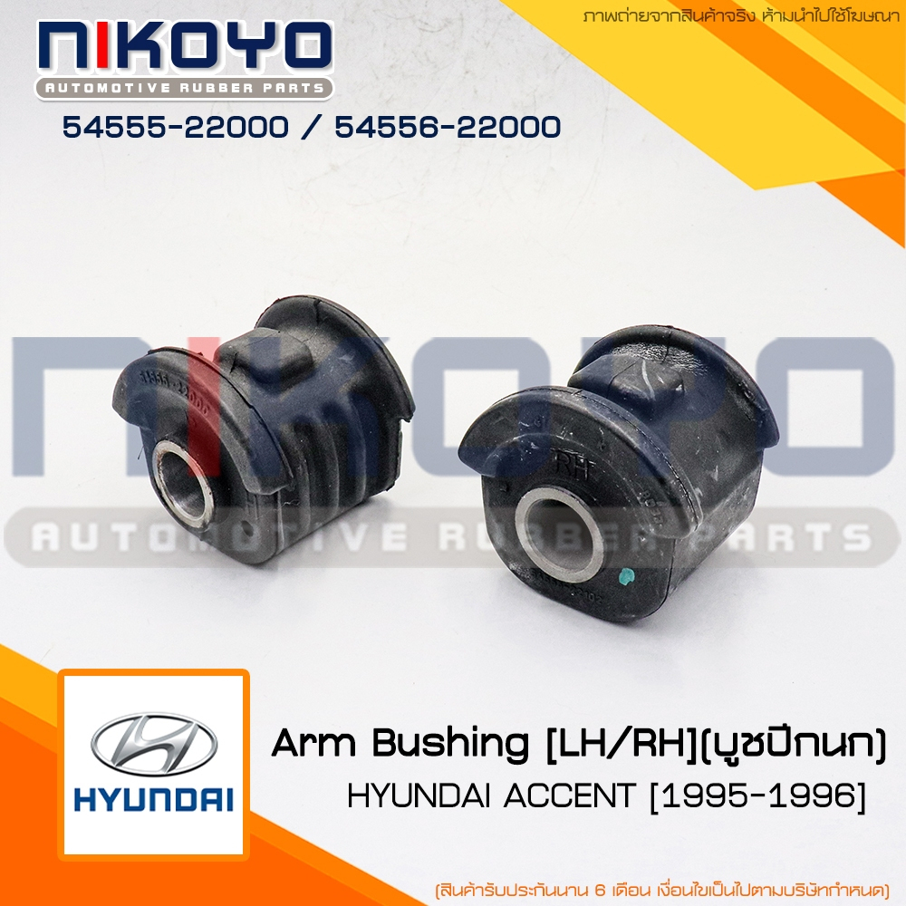 (พร้อมส่ง)บูชปีกนก 1คู่ (LH/RH) HYUNDAI ACCENT [1995-1996]รหัสสินค้า ...
