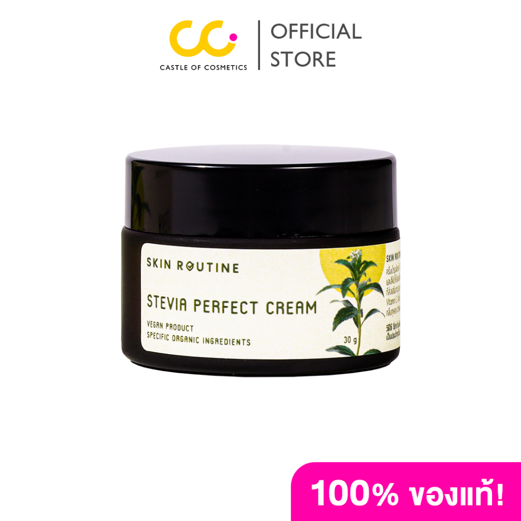 Skin Routine Stevia Perfect Cream (30g) สกิน รูทีน เพอร์เฟคครีม ...