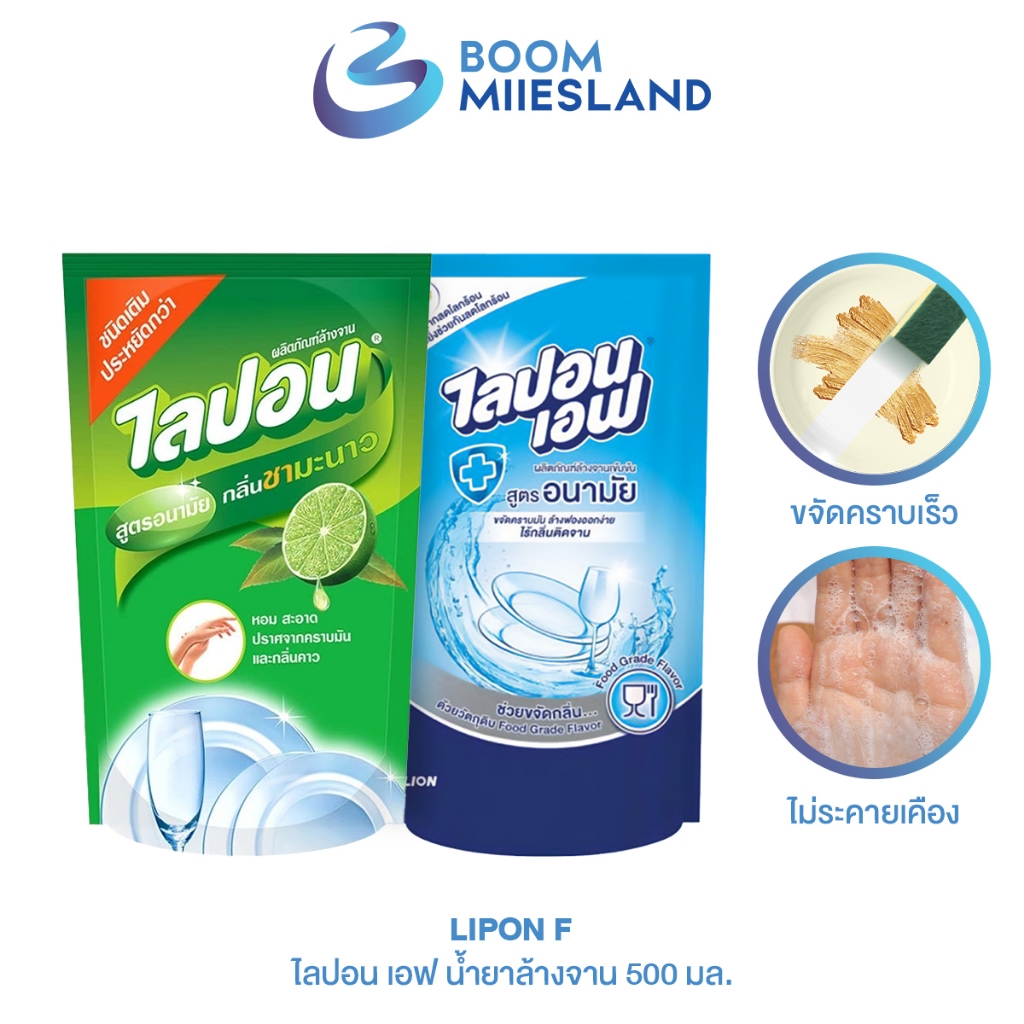 Lipon F น้ำยาล้างจาน ไลปอน เอฟ ขนาด 500 มล. ใลปอนน้ำยาล้างจาน ไลปอนเอฟ กลิ่นชามะนาว สูตรอนามัย ...