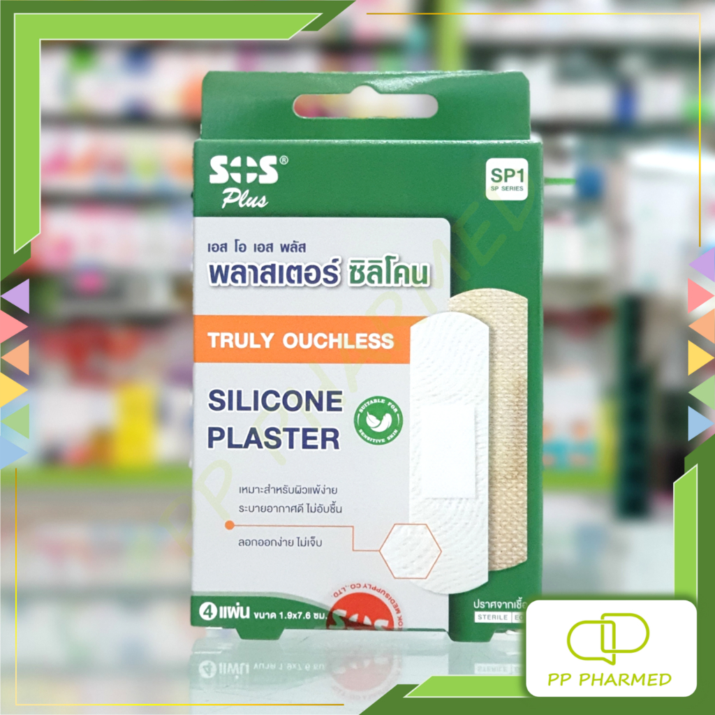 SOS Plus พลาสเตอร์ ซิลิโคน Silicone Plaster กล่อง4แผ่น | Shopee Thailand