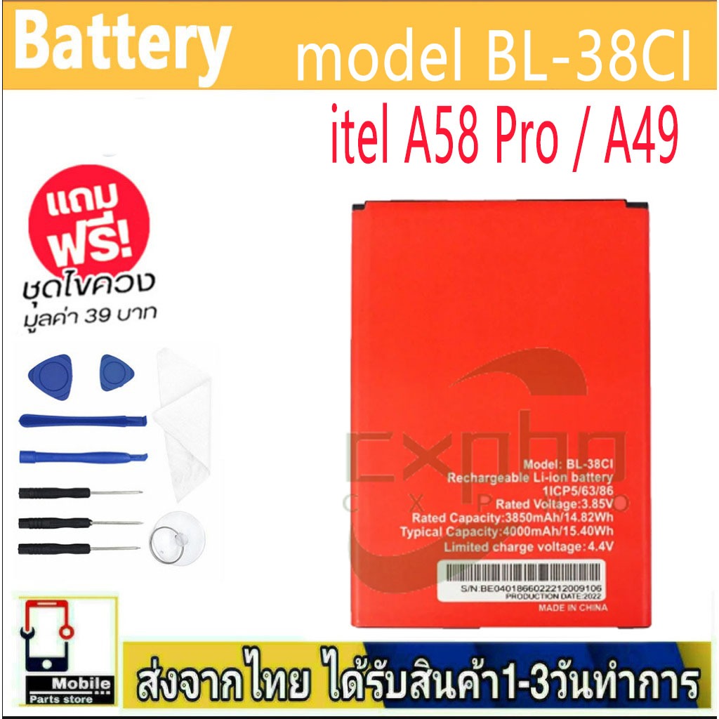 แบตเตอรี่ Battery itel A58 Pro / A49 model BL-38CI แบตแท้ อินฟินิกซ ฟรี ...