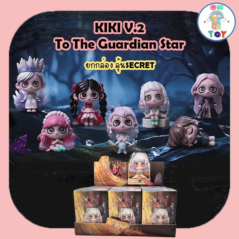 (พร้อมส่งยกกล่อง) KIKI V.2 - To The Guardian Star สินค้าแท้ แบบยกกล่อง ...