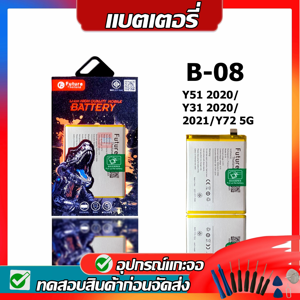 FUTURE แบตแท้ VIVO Y51 2020/21/Y31 2020/2021/Y72 5G/B-O8 5000mAh มอก. ...