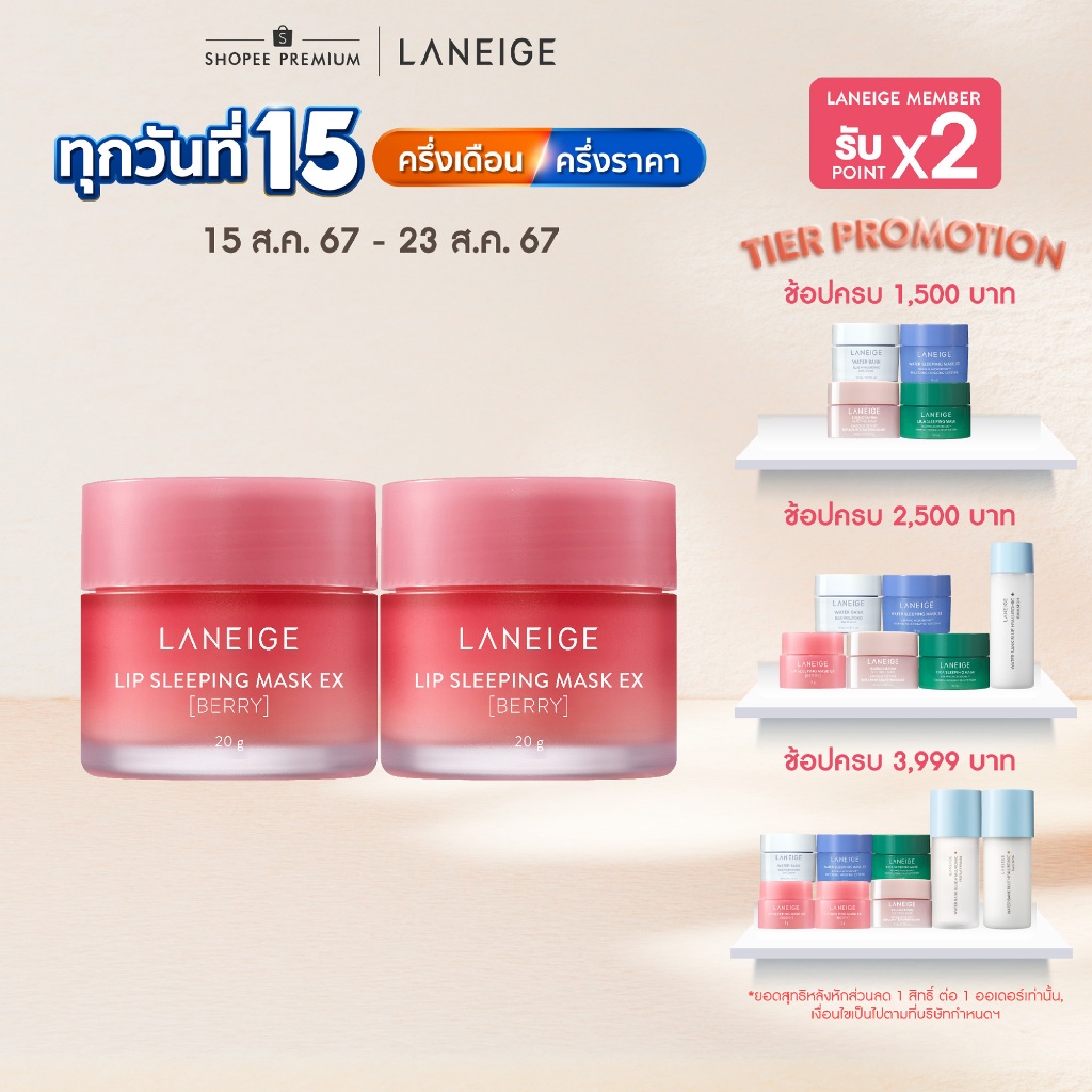 LANEIGE Lip Sleeping Mask Berry EX 20 x2 | Shopee Thailand