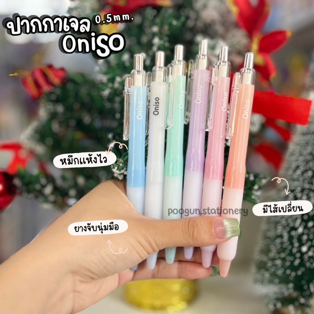 ปากกาเจล ONISO GEL PEN 0.5 MM ปากกาเจลแห้งไว หมึกน้ำเงิน รุ่น ONI-9191 ...