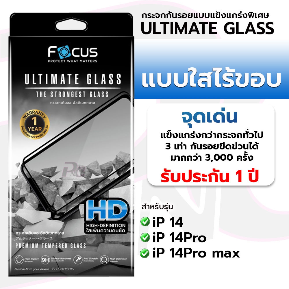 Focus Ultmate glassไม่มีขอบสี สำหรับiPhone14/14 Plus/14Pro/14Pro max | Shopee Thailand