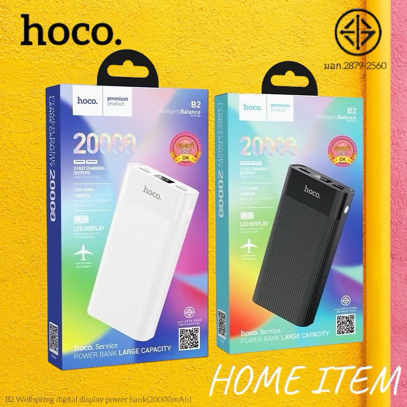 HOCO B2 พาวเวอร์แบงค์ Powerbank 20000mAh | Shopee Thailand