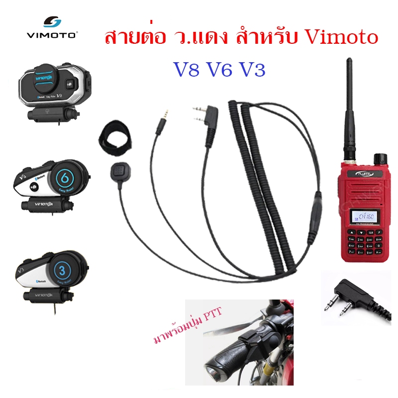 สายต่อ ว.แดง สำหรับ Vimoto V8/V6/V3 | Shopee Thailand