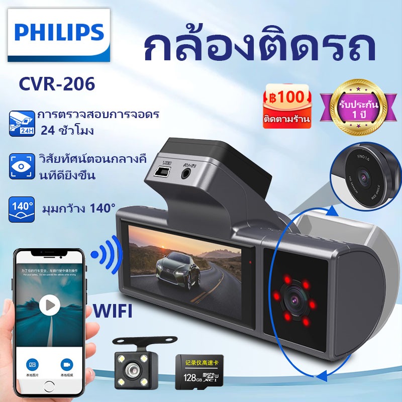 Philips Dash Cam 1080P กล้องติดรถยนต์ HD Wifi กล้องหน้ารถ 140 °องศามุม ...