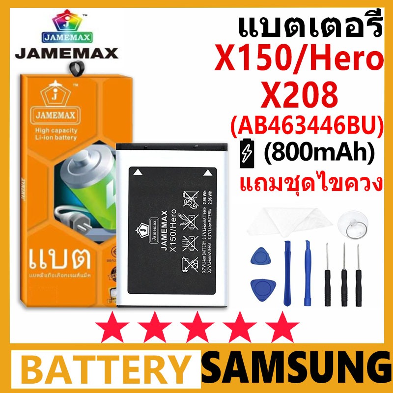 JAMEMAX แบตเตอรี่ Samsung Galaxy X150/Hero/X208 รุ่น AB463446BU ชุดไข ...