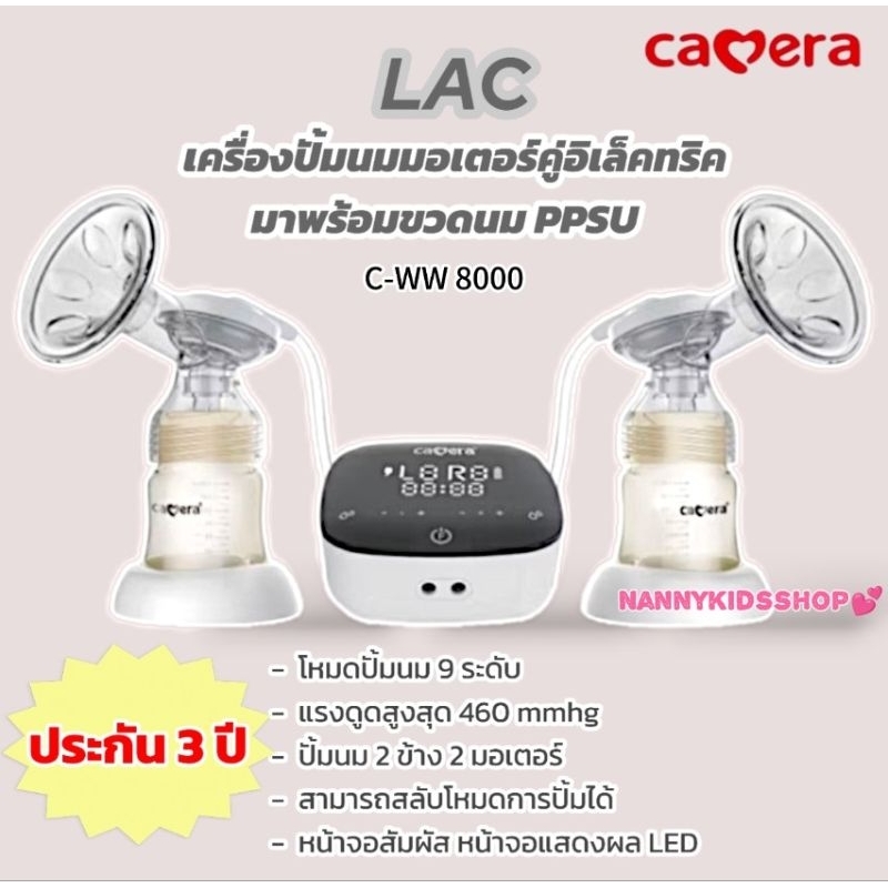CAMERA เครื่องปั๊มนมไฟฟ้ามอเตอร์คู่ รุ่น LAC รหัส C-WW8000 พร้อมขวดPPSU หน้าจอLED โหมดปั้มนม9 ...