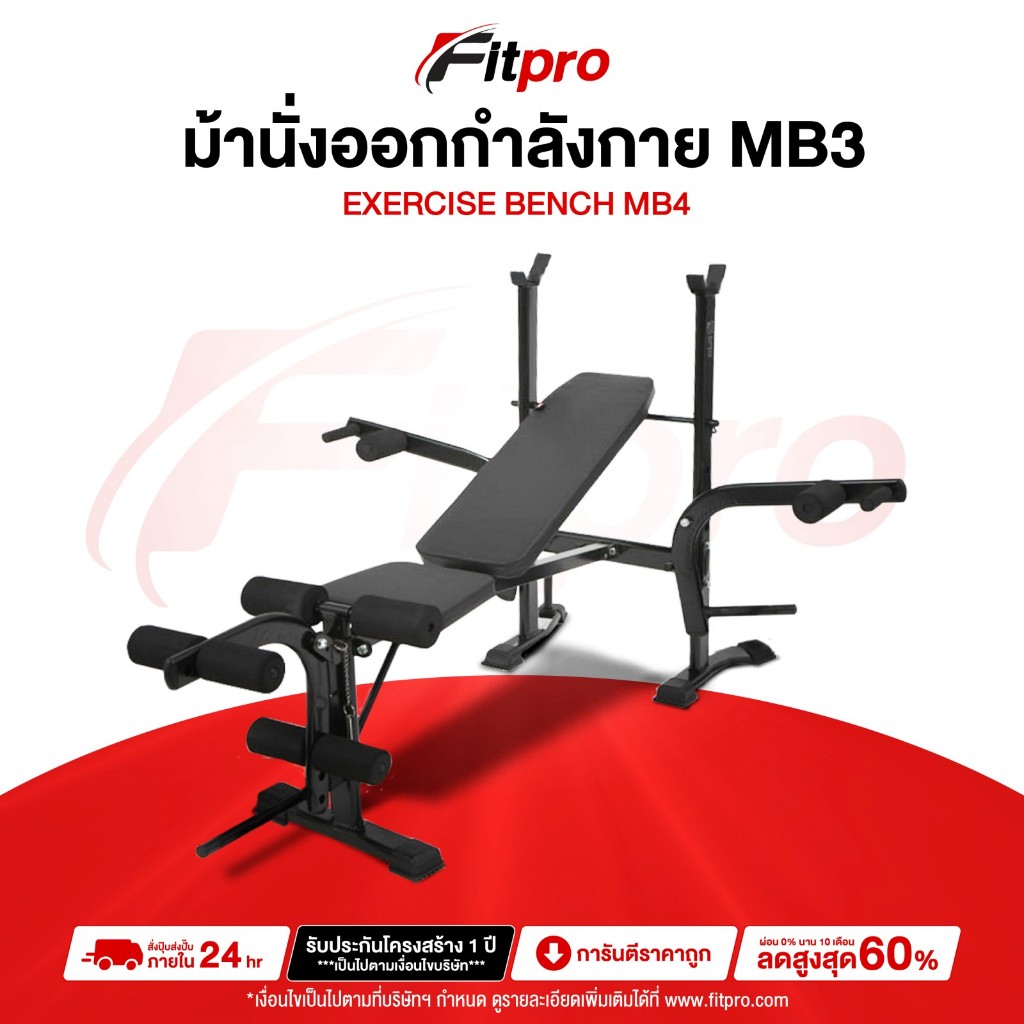 ม้านั่งปรับระดับ ออกกำลังกาย ยกดัมเบล เก้าอี้ยกน้ำหนัก Weight Bench รุ่น MB3 -Fitpro | Shopee ...