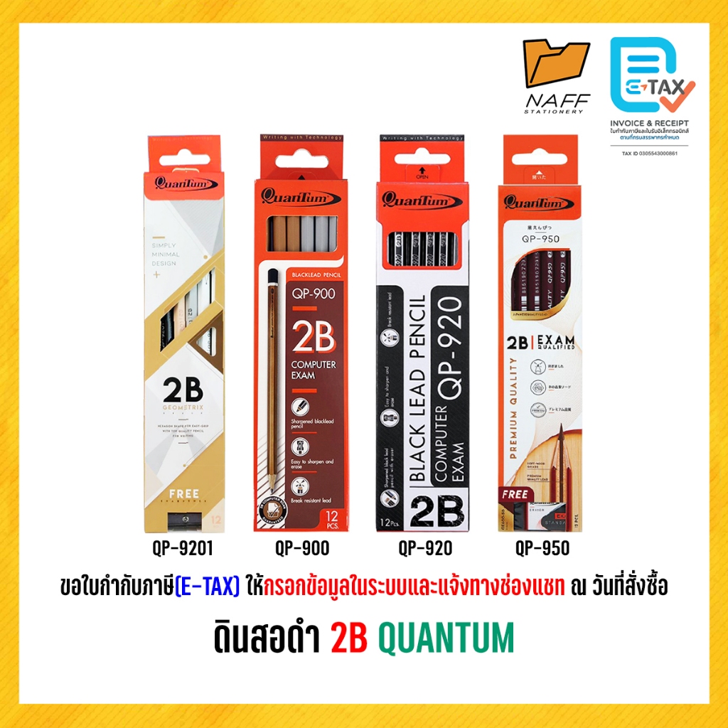 ดินสอ ดินสอดำ Quantum 2B QP-900, QP-920, QP-950, QP-9201 ( 12 ด้าม ...